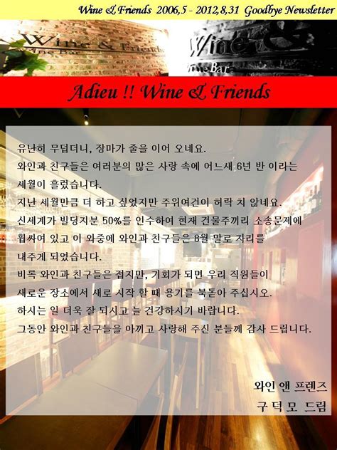 Wine And Friends와인과 친구들 Seoul