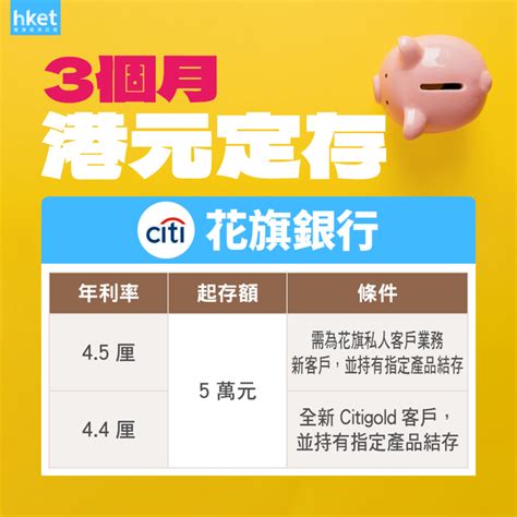 港元定存3個月大比併 10銀行38厘或以上 低門檻37厘