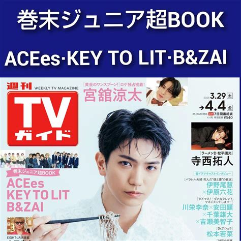 Tvガイド ジュニア超book Acees Key To Lit Bandzai メルカリ