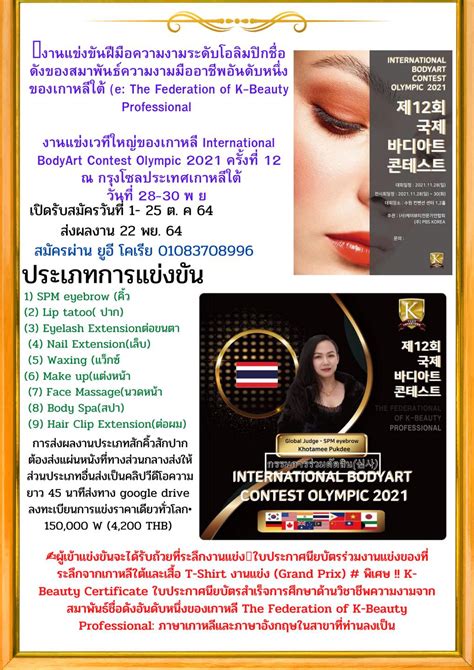 📣 ครูยุ้ย สักคิ้ว ต่อผม ควังจูใต้ Ue Korea 01083708996