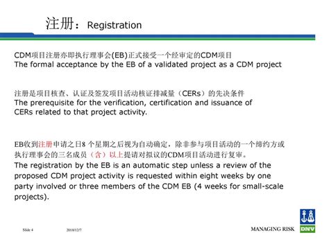 项目注册 cdm project registration ppt download