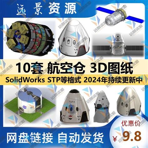 远景资源 三维模型 3d图纸 Solidworks 数模 结构设计