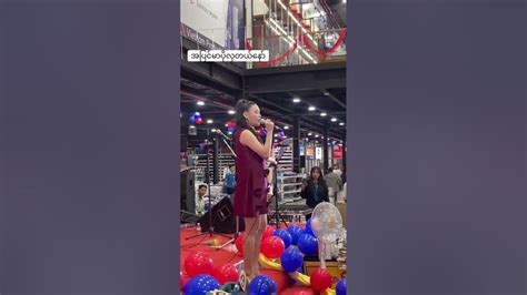 မန်းမန်းမေ ချစ်လိုက်တာ Youtube