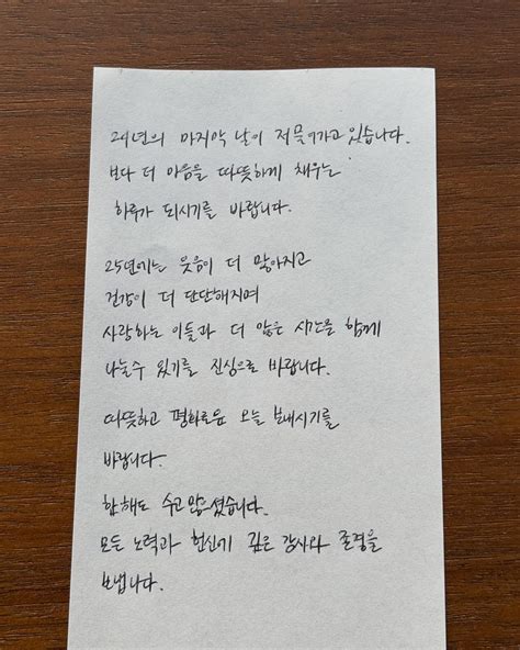 박아인 올 한 해도 함께해 주셔서 진심으로 감사합니다 2024년은 모두에게 쉽지 않은 해였지만 함께였기에 버틸 수 있었고 힘을 얻을 수 있었습니다 나누었던 대화