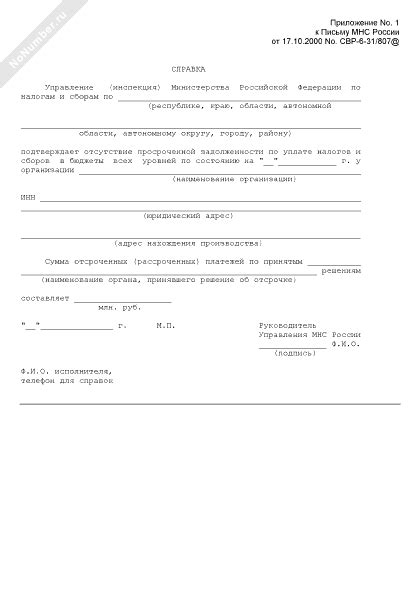 Образец Справки Об Отсутствии Задолженности От Приставов Uazbuka