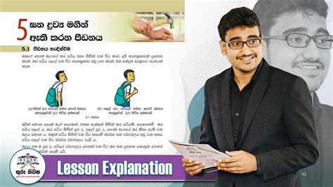 විද්‍යාව 9 ශ්‍රේණිය 05 පාඩම ඝන ද්‍රව්‍ය මගින් ඇති කරන පීඩන 02 කොටස සිං මාධ්‍ය 2024