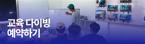 세부 교육 스쿠버 다이빙