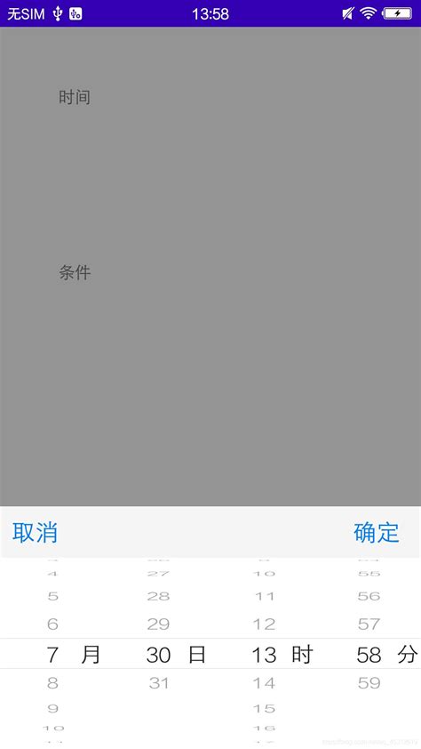 android 滚动时间选择 app滚动选择时间怎么 csdn博客