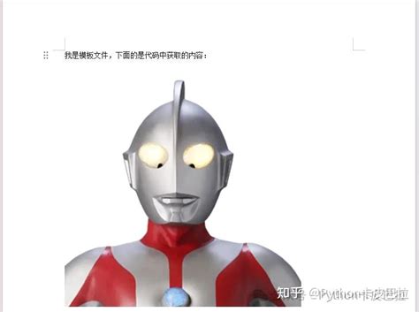 如何用python根据word模板实现批量生成包含图表的word格式报告？ 知乎