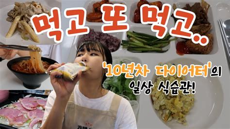 Vlog 영상 내내 먹기만하는 일주일로그 유지어터의 다이어트 식단모음 곤약라면 훈제오리양배추볶음 투움바 펜네 파스타
