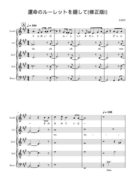 運命のルーレットを廻して Sheet Music For Piano A Capella