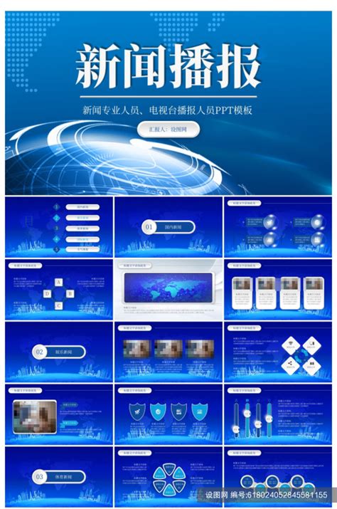 蓝色微粒体新闻播报电视台ppt模板pptx下载 编号618024052845581155 设图网