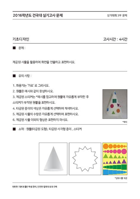2016 건국대학교 실기고사 3부 문제 파사드