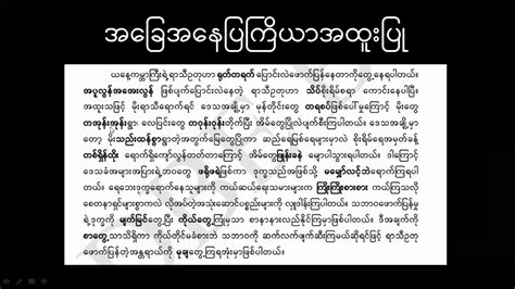 G7 Myanmar Chapter 20 Grade 7 Myanmar သတ္တမတန်း စနစ်သစ် မြန်မာစာ G7 Myanmar Chapter 20 By