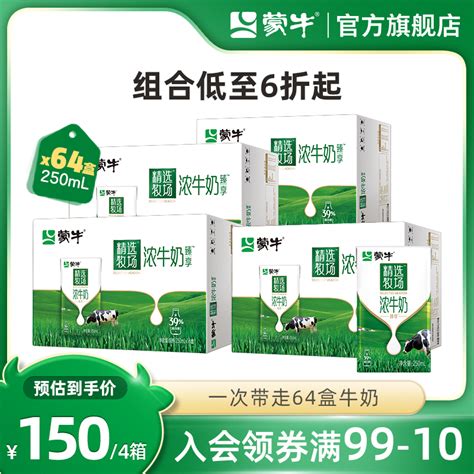 蒙牛热卖精选牧场臻享牛奶全脂利乐250ml 16包4箱纯牛奶