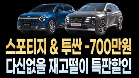스포티지 투싼 장기렌트 리스 특판할인 빠른출고 견적 신차할인 신차견적 대기기간 최저가견적 장기렌트카 Youtube