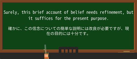 【英単語】sufficeを徹底解説！意味、使い方、例文、読み方