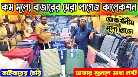 ট্রাভেল লাগেজ ট্রলি ব্যাগ🔥😲 Trolley Bag Price In Bangladesh 2025 Luggage Trolley Bag Price