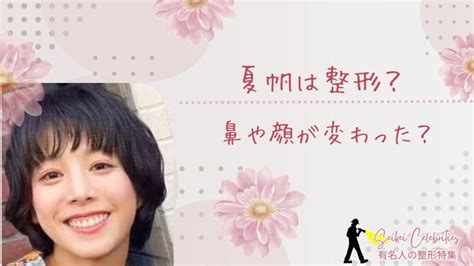 浜辺美波の整形前は？目を二重にして唇も変わったのか画像比較で検証！