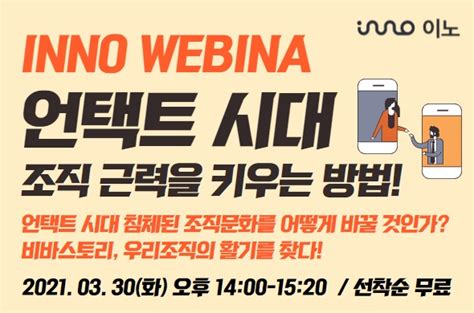 언택드시대 조직근력을 키우는 방법 추천 교육 언택드시대 조직근력을 키우는 방법 교육리스트 티핑자기계발 커리어 플랫폼