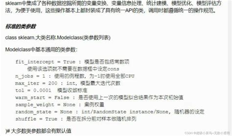 Sklearn 从零开始sklearn00post7 Csdn博客
