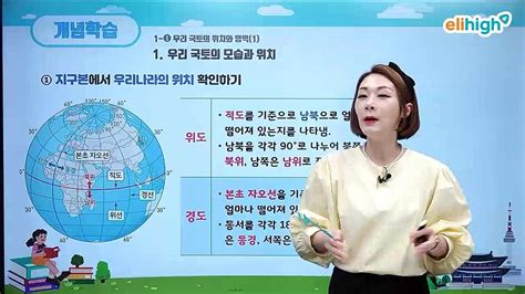 지구본에서 우리나라의 위치 확인하기 한유진 선생님 네이버 Tv