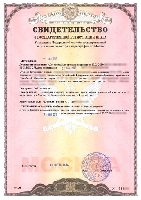 Как выглядят документы на квартиру подтверждающие право собственности Кайли — квартиры в