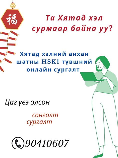 Хятад Хэлний Анхан Хятад хэлний ганцаарчилсан сургалт Facebook