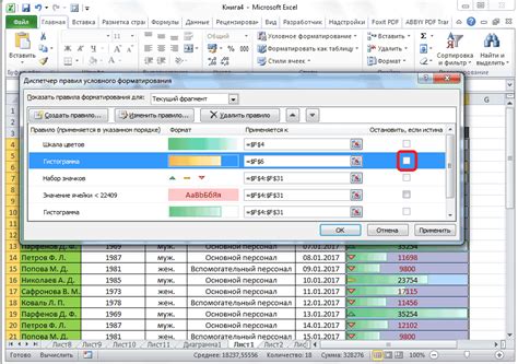 Условное форматирование в Excel даты