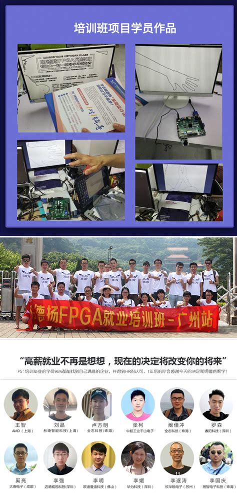 fpga就业培训班 明德扬科技