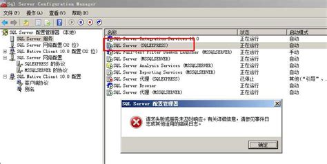 win2008 r2 安装sql server 2005 2008 无法连接服务器解决方法 【iis7站长之家】