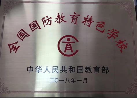 北师大大同附中荣获“全国国防教育特色学校”称号 北京师范大学教育集团