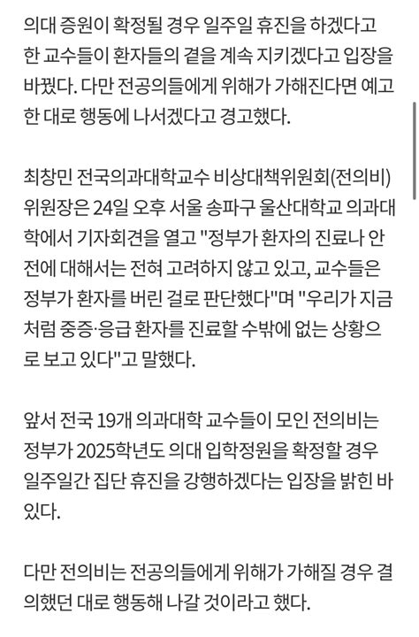 의대 교수들 일주일 휴진 철회 전공의 다치면 행동 지금국내엔 네모판