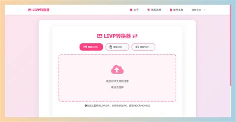 【网站自荐】livp转换器：免费的在线iphone实况照片转换工具 · Issue 6139 · Ruanyfweekly · Github