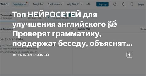 Топ НЕЙРОСЕТЕЙ для улучшения английского 🇬🇧 Проверят грамматику