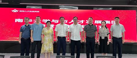 衡阳人才发展集团