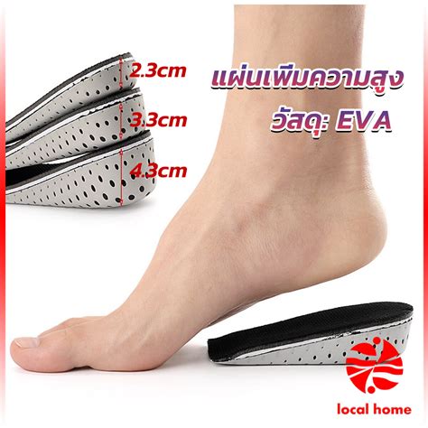 Local Home แผ่นเพิ่มความสูง แผ่นเสริมส้นเท้า 1คู่ 2 3 4 3 Cm เสริมส้น รองเท้าเพิ่มความสูง