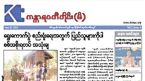 ကန္တာရဝတီ သတင်းဌာန အယ်ဒီတာ ရဲညှဉ်းပန်းနှိပ်စက်ခံရမှု ကုလသမဂ္ဂထံ Ahrc တိုင်ကြား