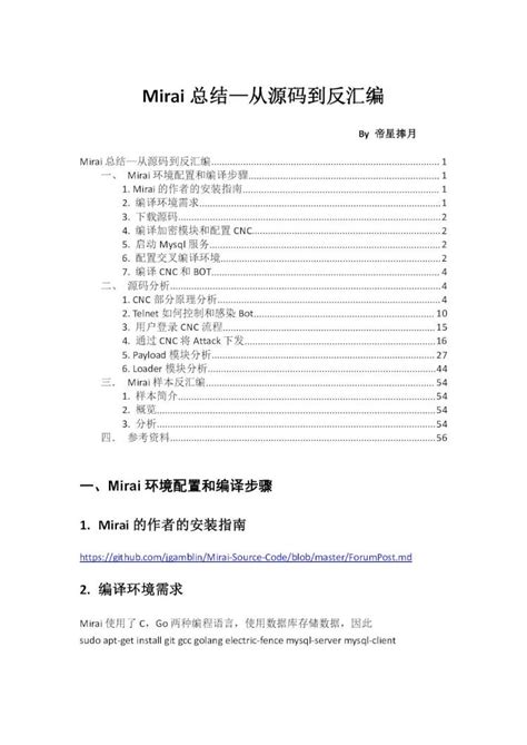 pdf mirai 总结—从源码到反汇编œ¨马 · 到这里，用户登录cnc模块就结束了，handle 函数接下来的处理是命令的解析