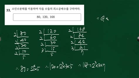 쎈수학 A단계 서로소 최대공약수 최소공배수 번 최소공배수 YouTube
