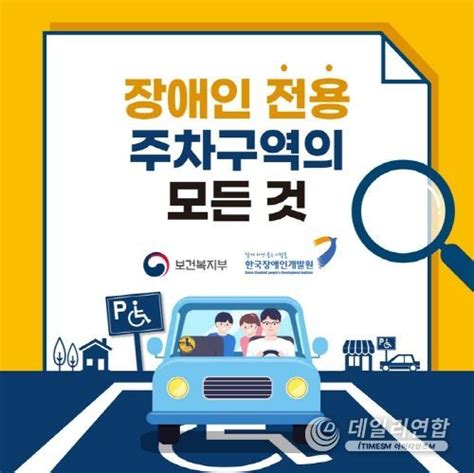 속초시 장애인주차구역 시민 홍보 전개