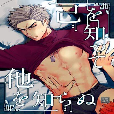 Know Thyself Know No Other Yaoi Doujinshi Hentai By Igumox Read Know Thyself Know No