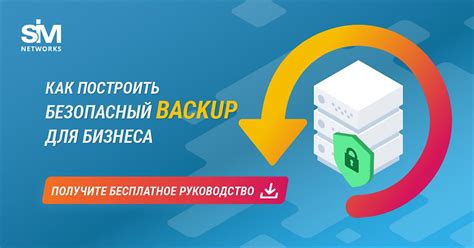 Sim Networks On Linkedin Как позаботиться о сохранности всех бизнес данных 🤔