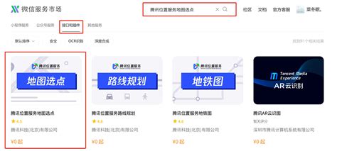 Uni App微信小程序接入腾讯位置服务地图选点插件 技术栈