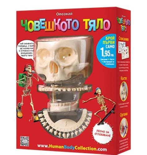 Човешкото тяло 1брой на списанието гр Провадия • Olx Bg
