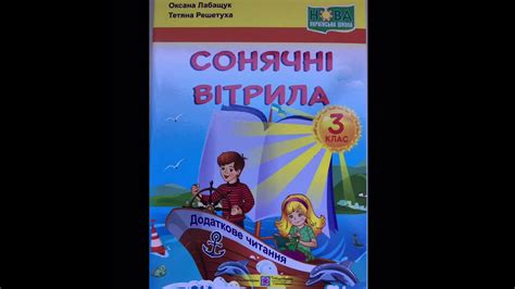 Сонячні вітрила 3 клас Youtube