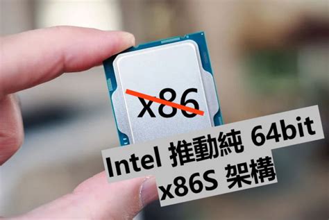 Hkepc 【x86 Out 】intel 發佈全新 X86s X86 Simplified Facebook
