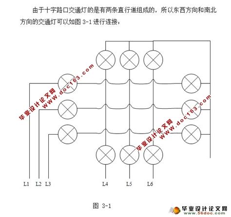 交通信号灯PLC控制系统设计 PLC 毕业设计论文网