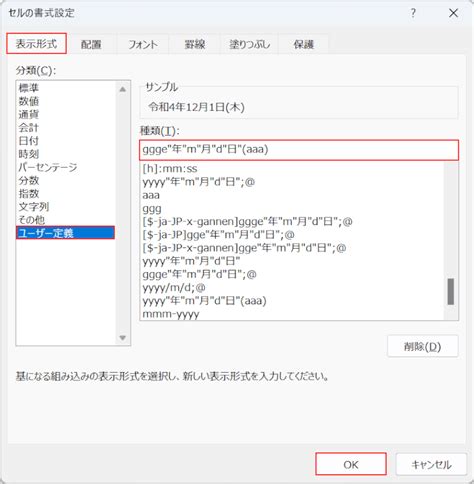 エクセルで年月日と曜日の表示形式にする方法｜office Hack