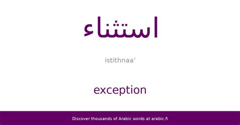 Exception An Arabic Word